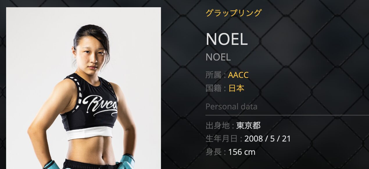 のえるのWikiプロフ！RIZIN男祭りで話題のJKファイターとは